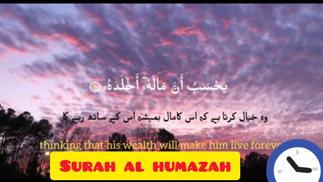 Surah al humaza - video Dailymotion