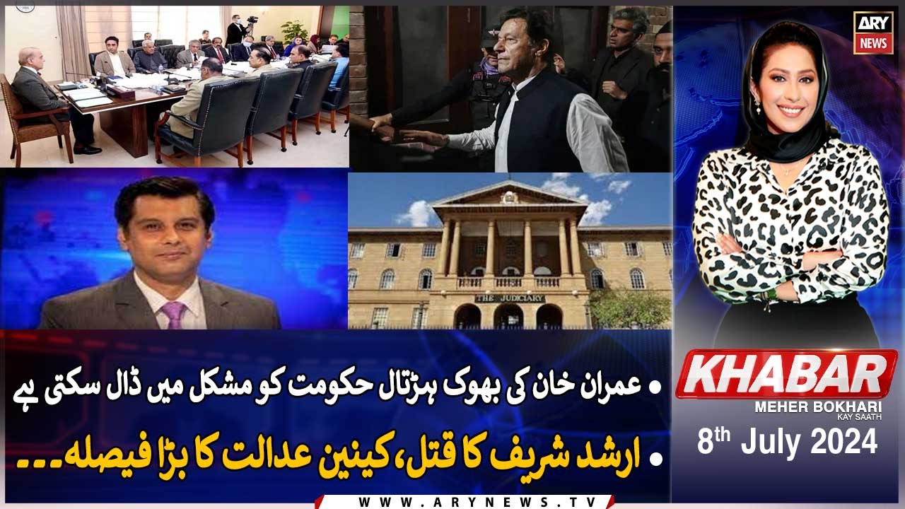 KHABAR Meher Bokhari Kay Saath | ARY News | 8th July 2024 - video Dailymotion
