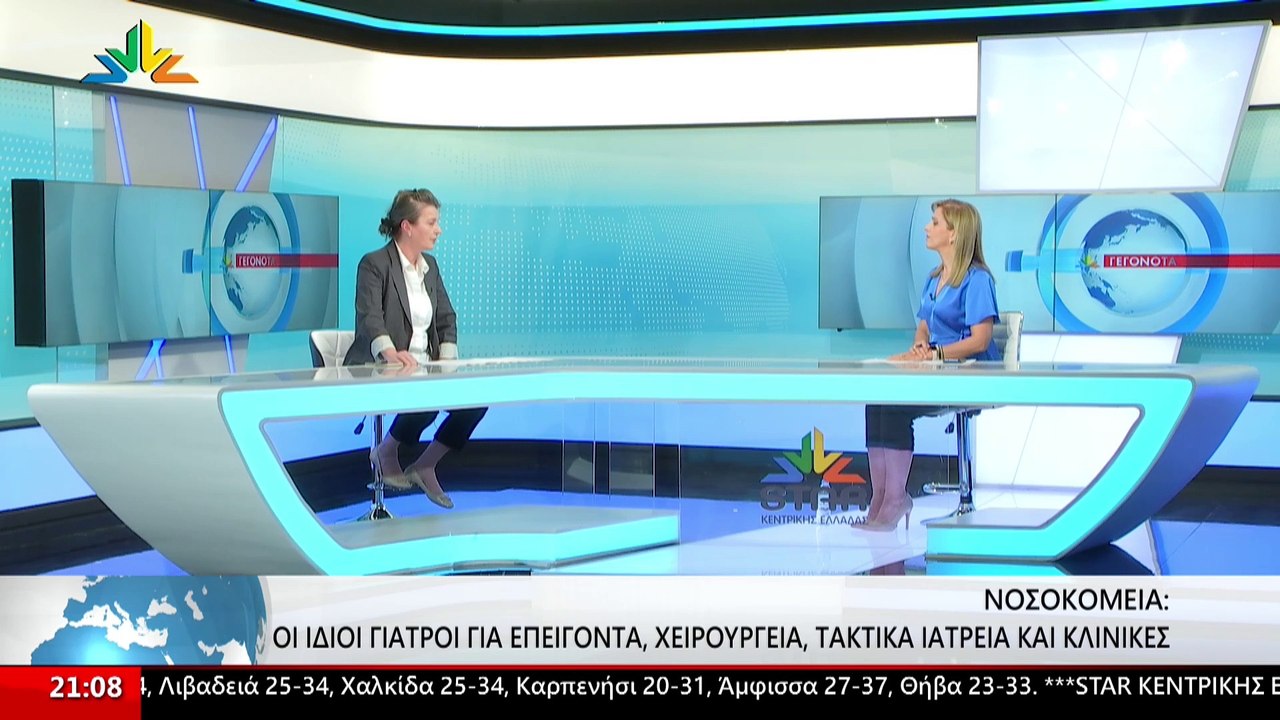 Η Ιατρός και Γραμματέας του περιφερειακού συμβουλίου Στερεάς, Αλίκη ...