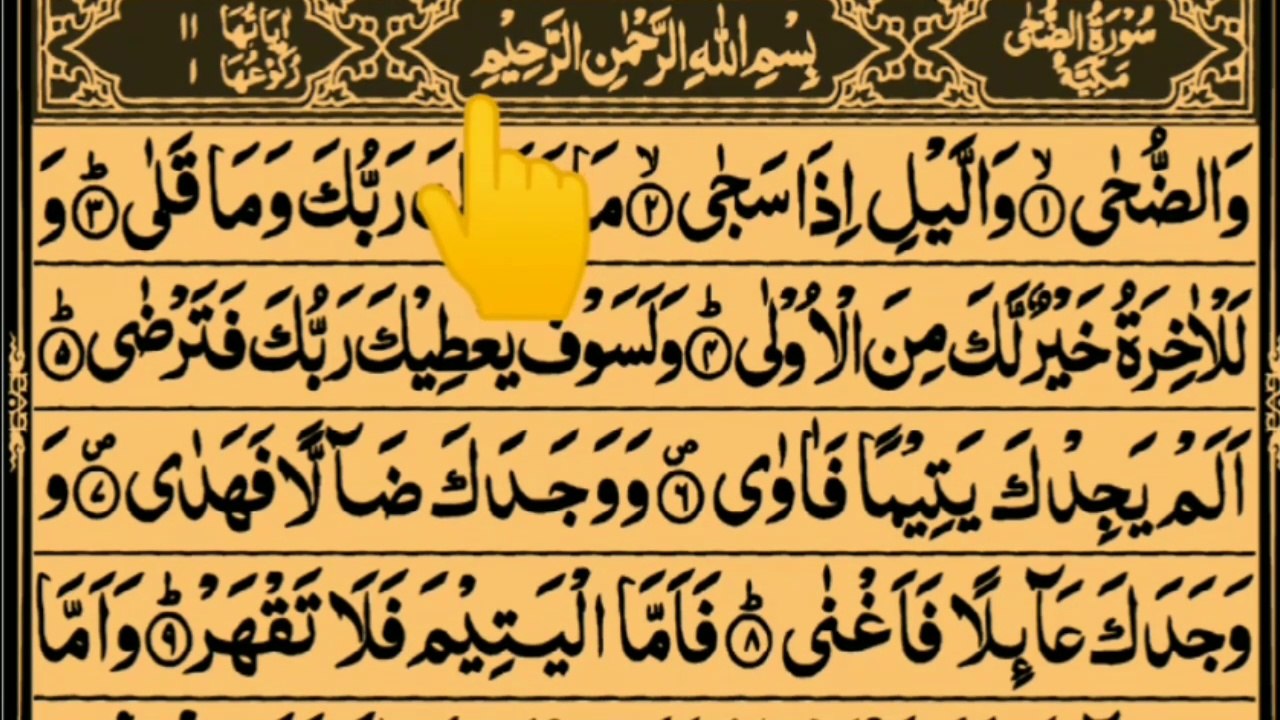 11X Surah Ad Doha learn In beautiful voice with Arabic text HD - video ...