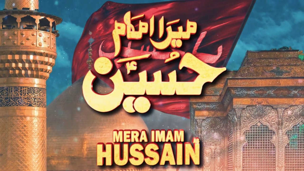Mera Imam Hussain Nadeem Sarwar 45th Album 2024 1446 - video Dailymotion