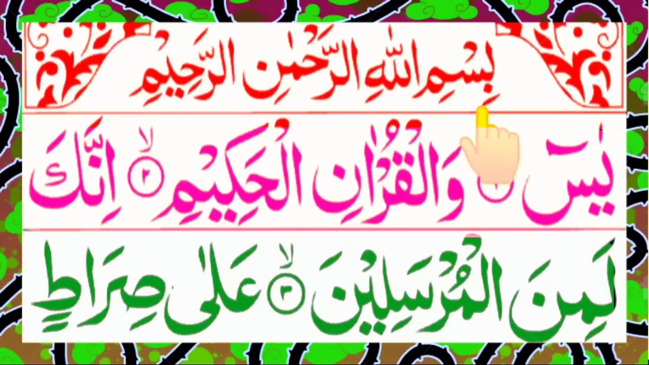 Surah Yaseen With Arabic Text HD _Learn Surah Yasin Saif Tv - video ...