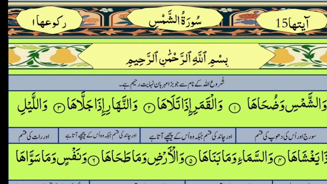 Beautiful recitation of surah As Shams - video Dailymotion