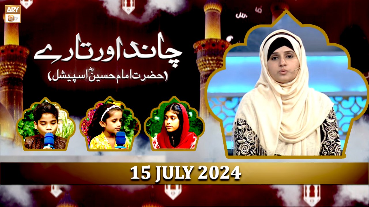 Chand Aur Taray - Hazrat Imam Hussain RA Special - 15 July 2024 - ARY Qtv - video Dailymotion