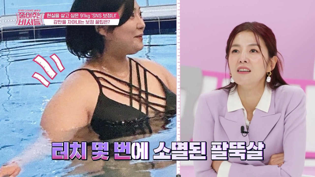 [#줄여주는비서들] 보정한 모습을 현실로 착각하고 살아가는 91kg 'SNS 인기녀' - 동영상 Dailymotion