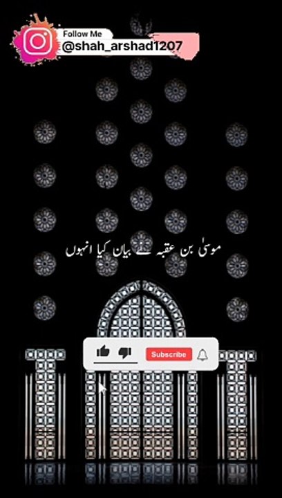 Musa bin uqba ne bayan kiya #hadees - video Dailymotion