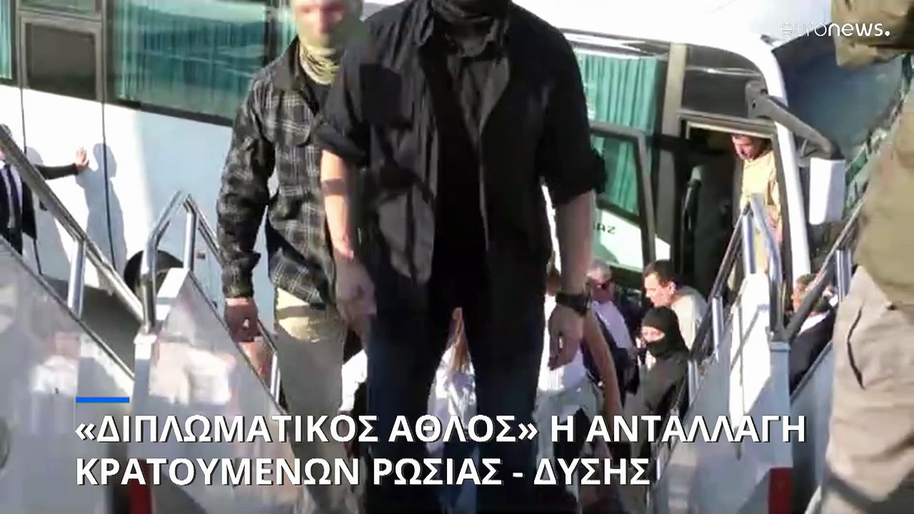 «Διπλωματικός άθλος» η ιστορική ανταλλαγή κρατουμένων Δύσης - Ρωσίας ...