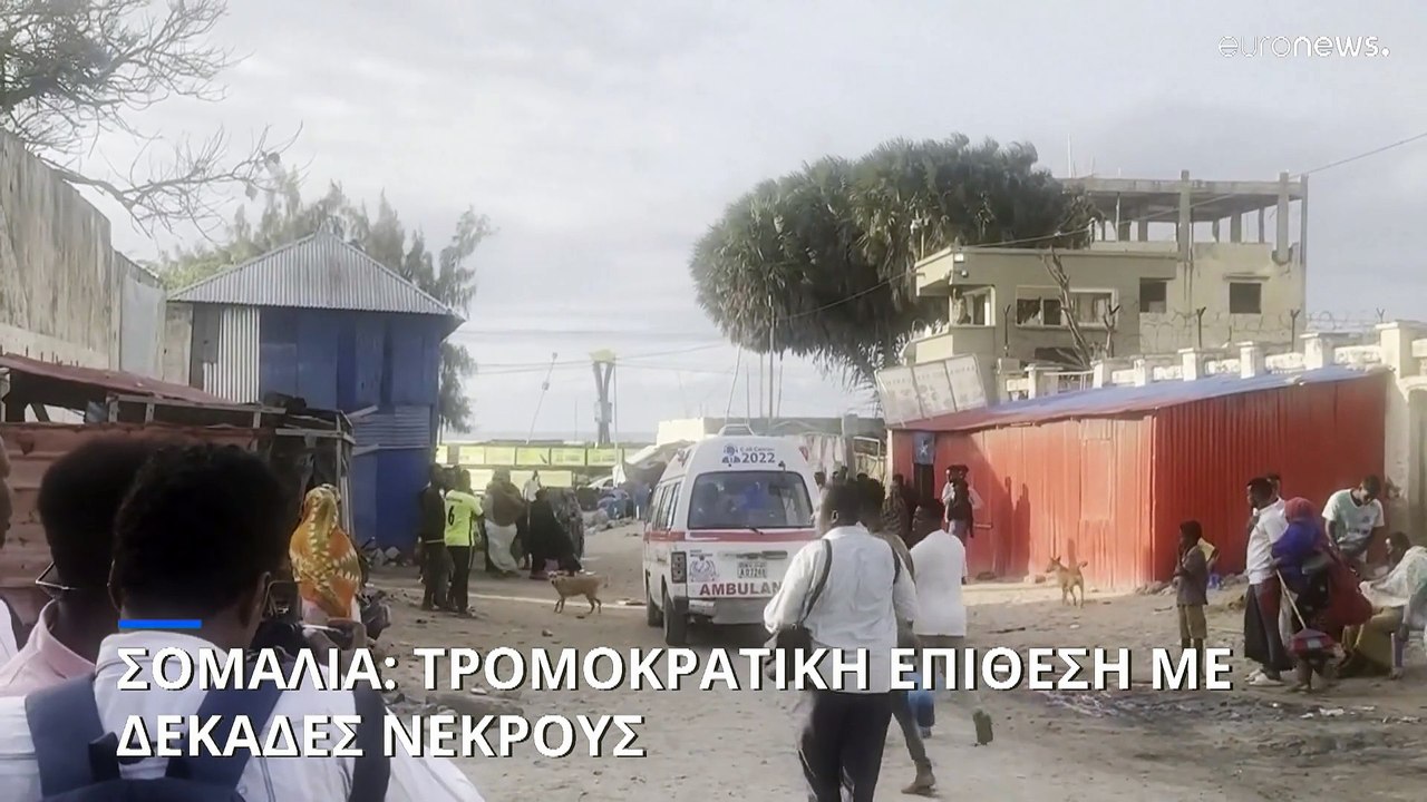 Σομαλία: Δεκάδες νεκροί σε επίθεση της οργάνωσης Σεμπάμπ στο ...