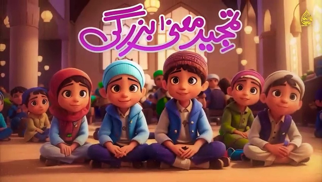 Teesra Kalma _ Tamjeed Arabic _Islamic Kalimas in Arabic _ learn Six ...