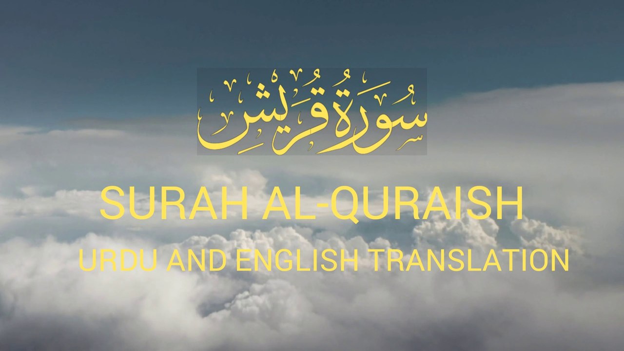 "Surah Al-Quraish (Quraysh) | Beautiful Recitation | سورة قريش" - video ...