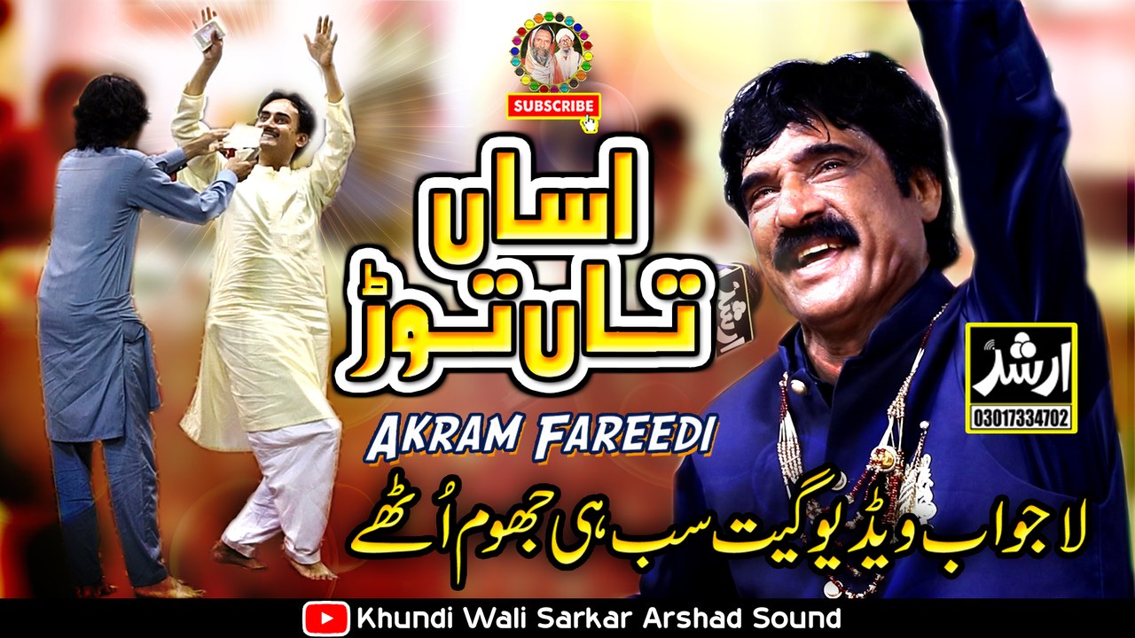 Asan Ta Tor Nibhaeyan Ne | Akram Faridi Sajjad Faridi & Shahbaz Faridi ...