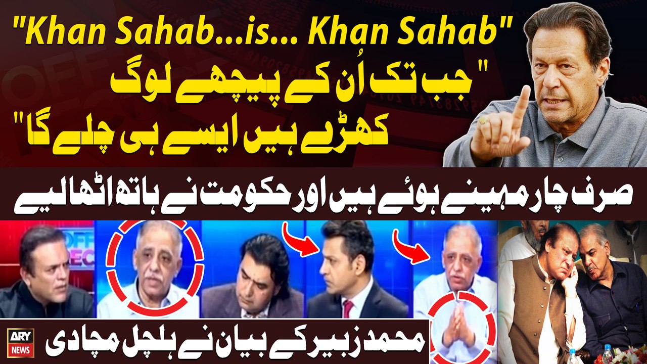 "Khan Sahab is Khan Sahab... Jab tak unkay Peechay Log Khare Hain..."Muhammad Zubair's Statement ...