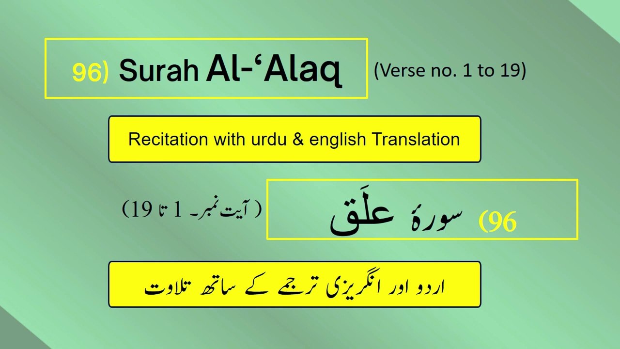 Full Surah Al-‘Alaq/Iqraa (اقرأ/العلق) (Ch 96 : V 1-19) Recitation with English & Urdu ...