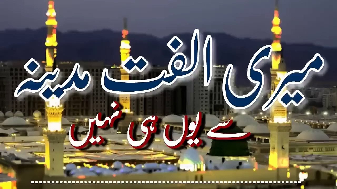 Meri Ulfat Madine Se Youn He Nhi-New Naat 2023-Muhammad Zakir Official - video Dailymotion