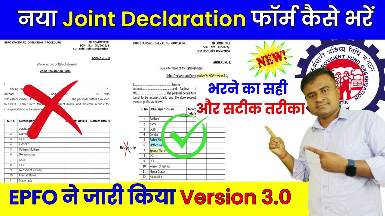 New Joint Declaration form kaise bhare, Joint Declaration Form kaise ...
