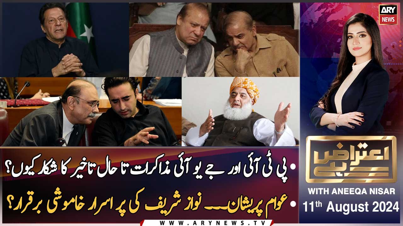 Aiteraz Hai | Aniqa Nisar | Ali Muhammad Khan | Javed Latif | ARY News ...