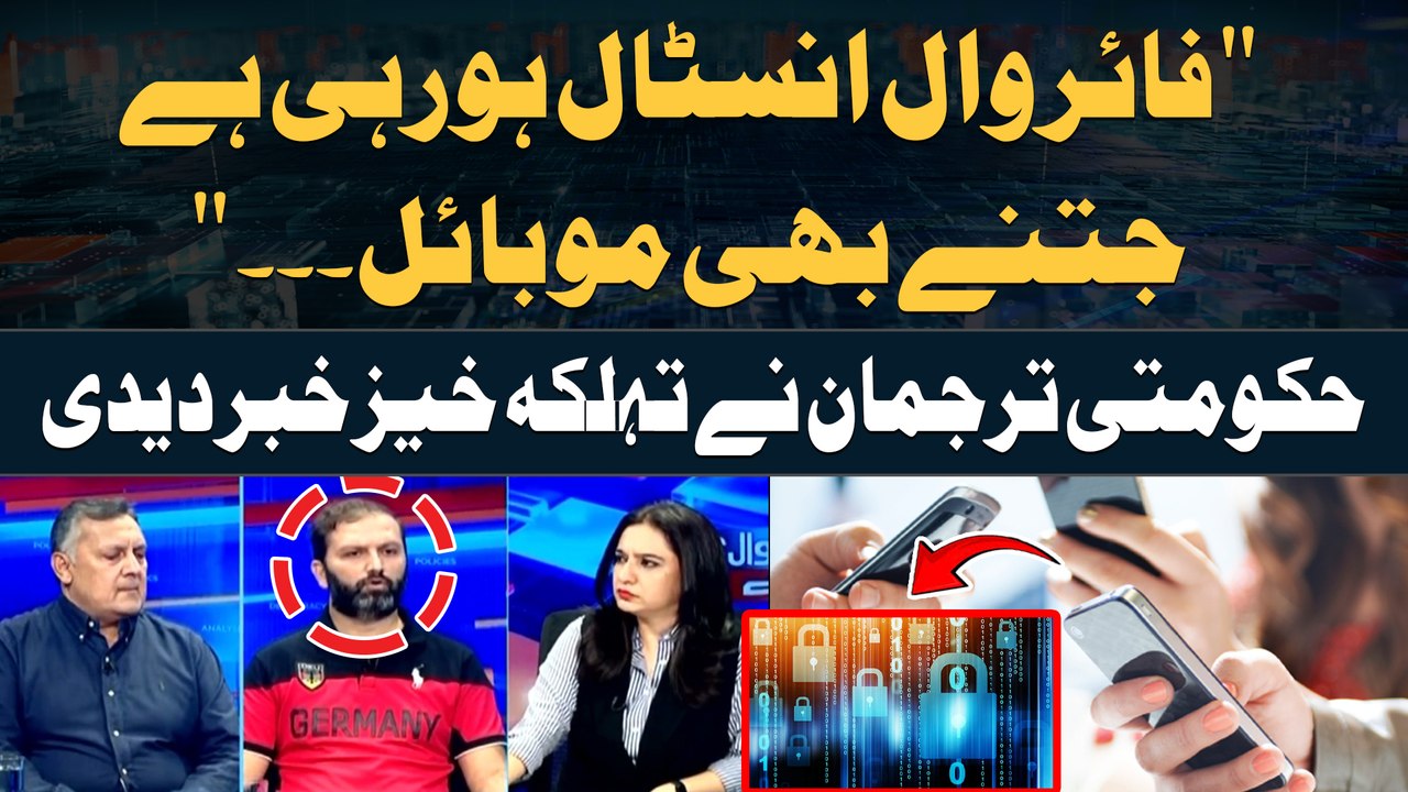 "Firewall Install Horahi Hai Jitne Bhi Mobile..." Senator Afnan Ullah Break Shocking News ...
