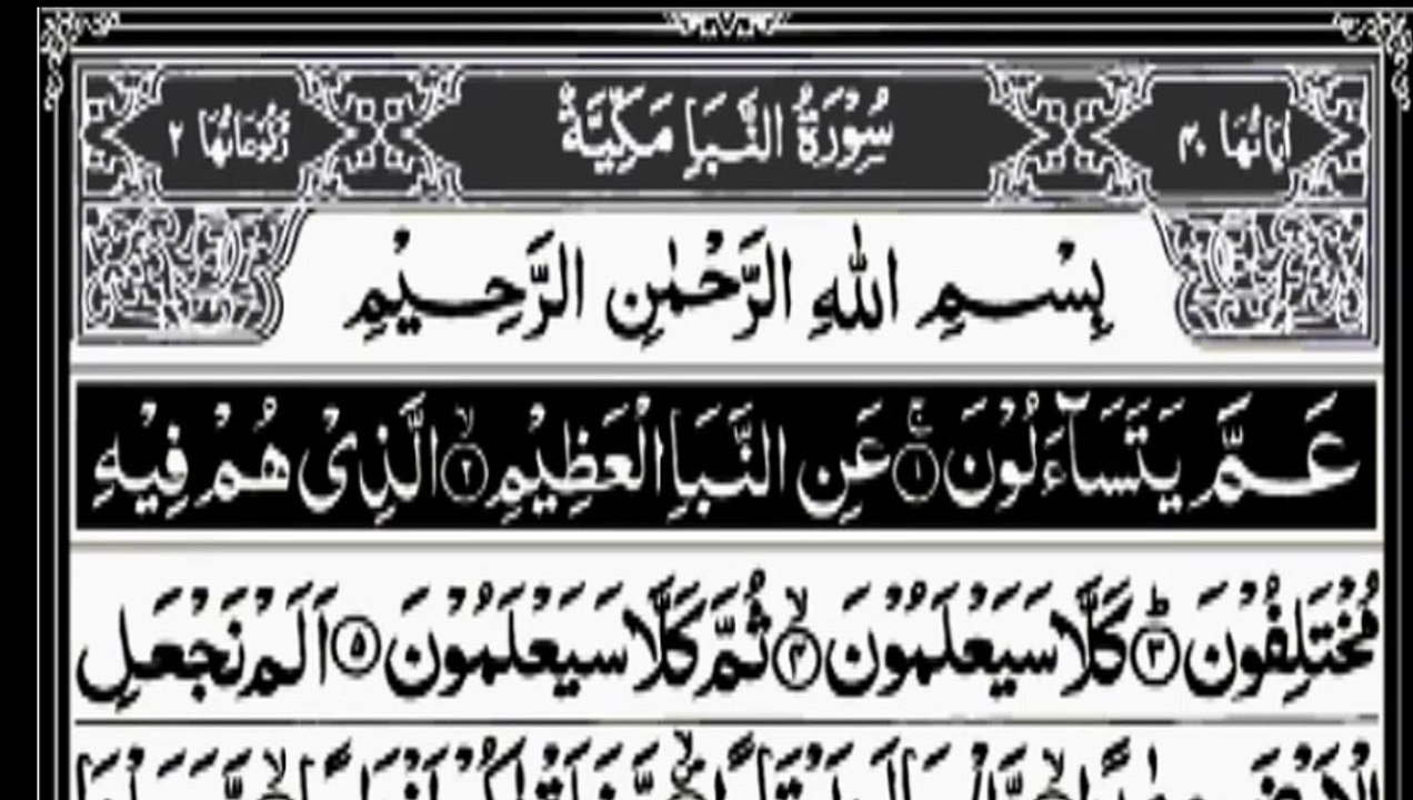 Surat An-Naba' (The Tidings) | سورة النبإ | Hafiz Salman Ali - video ...