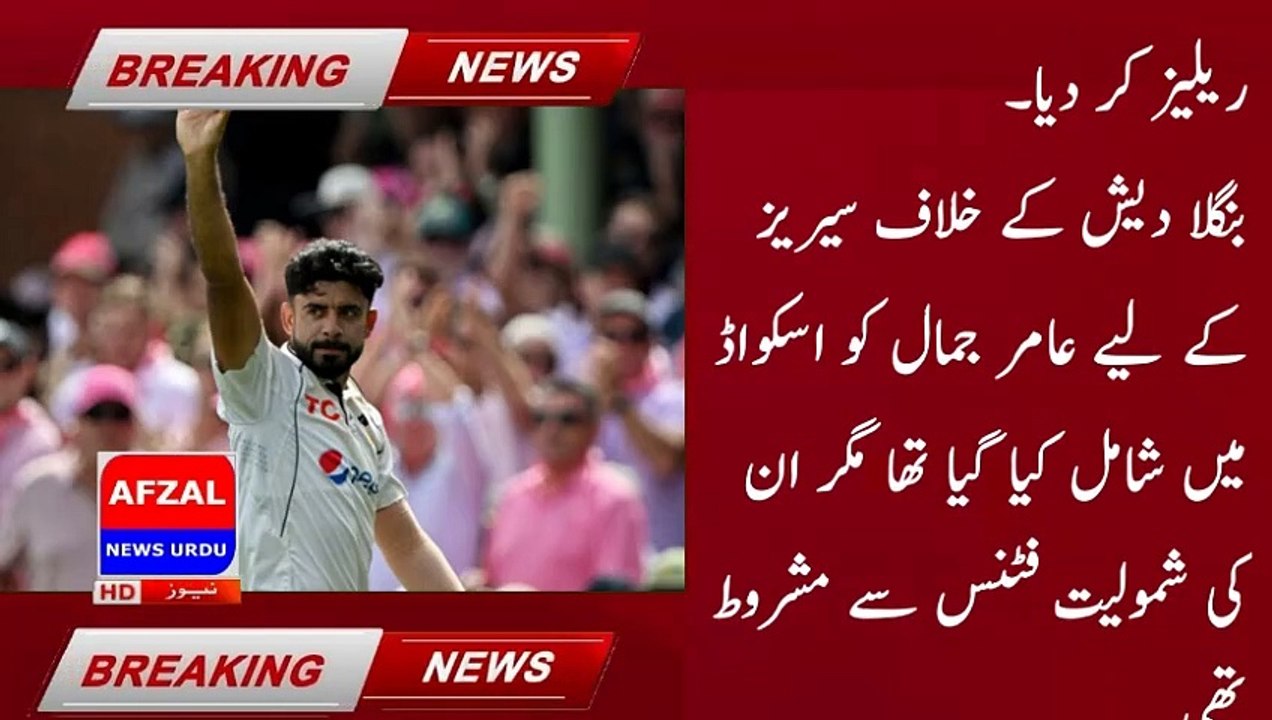 Pakistan Cricket Board has released Aamir Jamal from the Pakistan Test ...