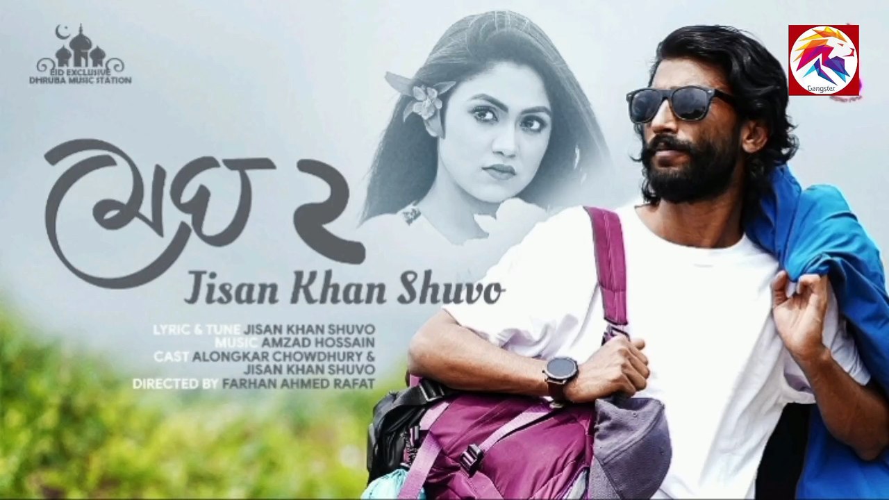 Suggested tags for "MEGH 2 _ মেঘ ২ _ Jisan Khan Shuvo _ Alongkar Chowdhury _ Amzad Hossain ...