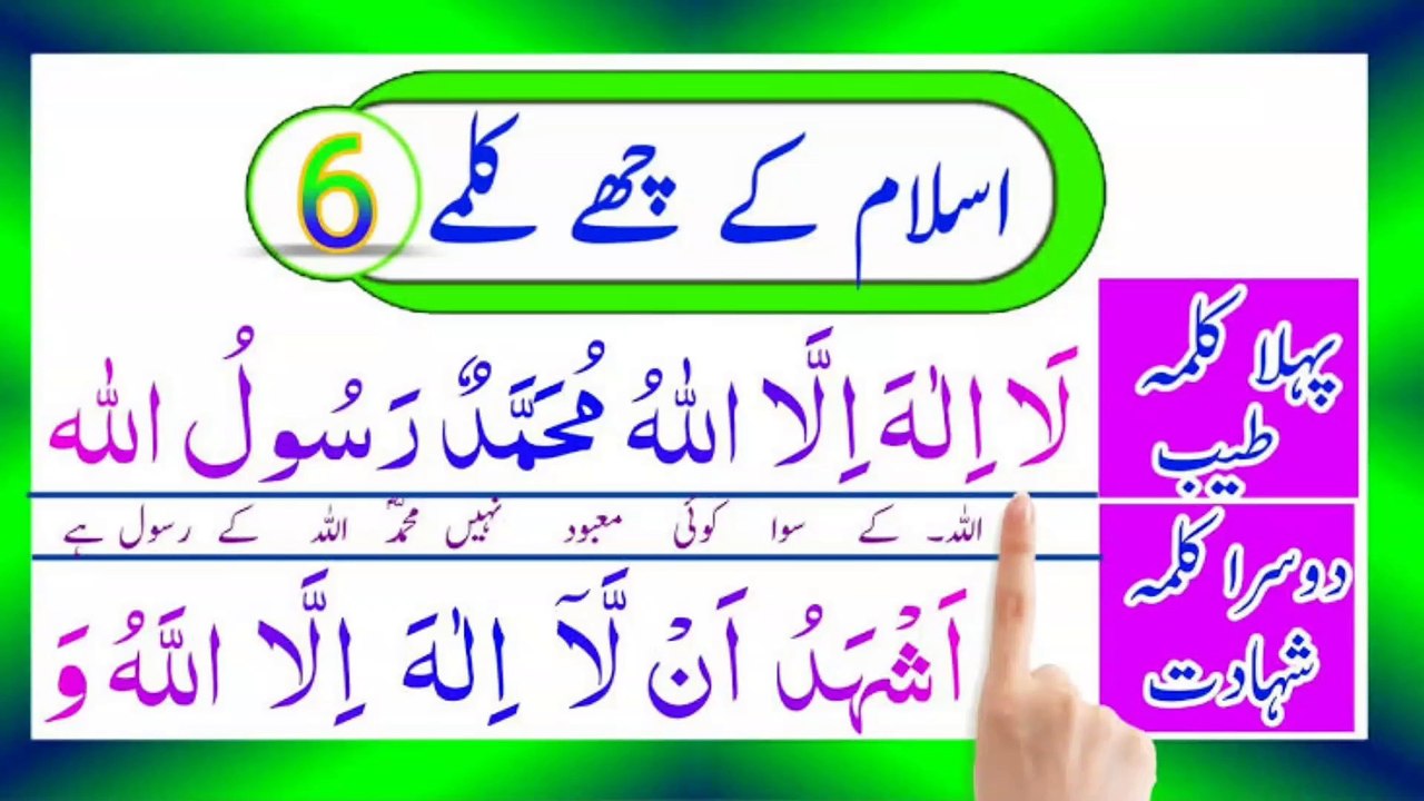 6 Kalimas in Islam with Urdu Translation | Six Kalimas | 6 Kalmas Fast | hafiz salman ali ...