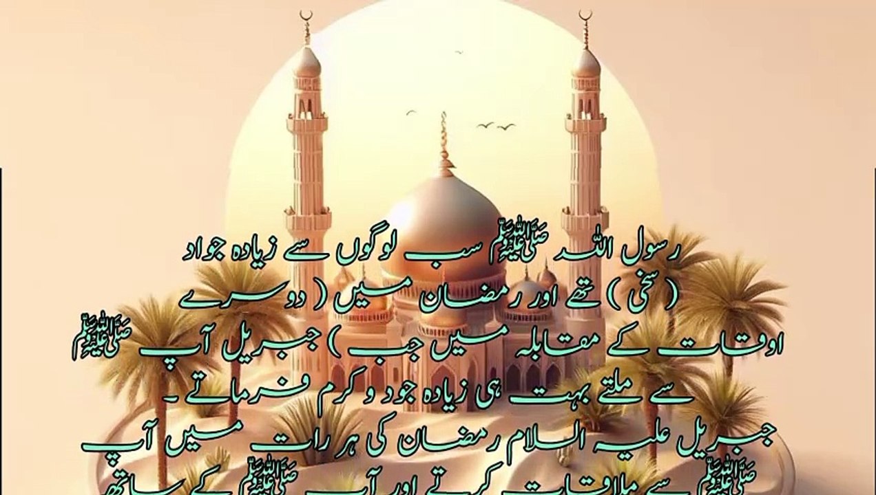 Sahi Hadees sharif in urdu | Sahih Bukhari Hadees NO.6 | Hadees Nabvi ...