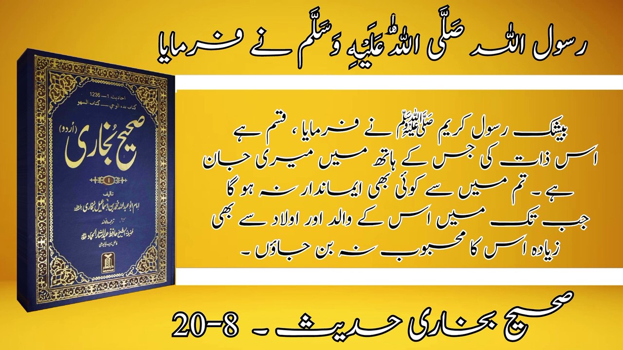 Sahi Hadees sharif in urdu | Sahih Bukhari Hadees NO.8-20 | Hadees ...