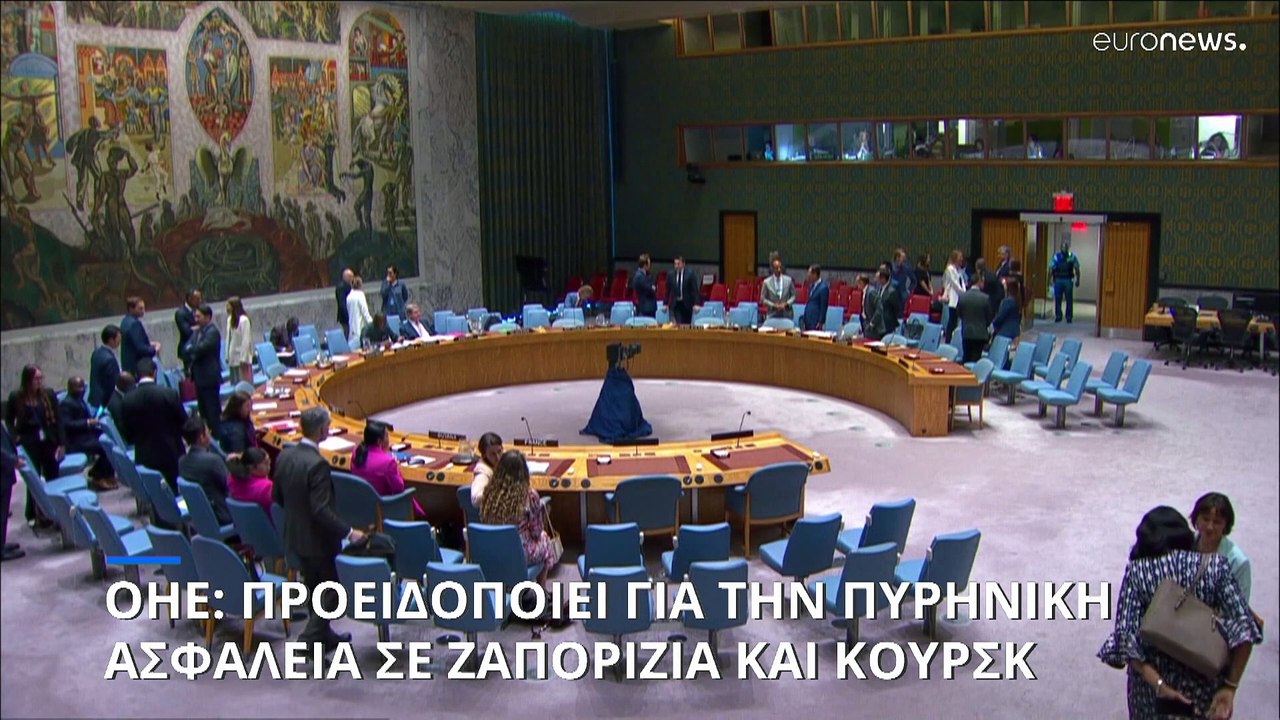 ΟΗΕ: Προειδοποιεί για την πυρηνική ασφάλεια σε Ζαπορίζια και Κουρσκ ...