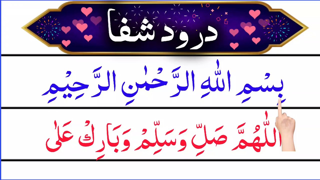 Darood E Shifa | Durood E Shifa 100Times | Durood Sharif | Durood For ...