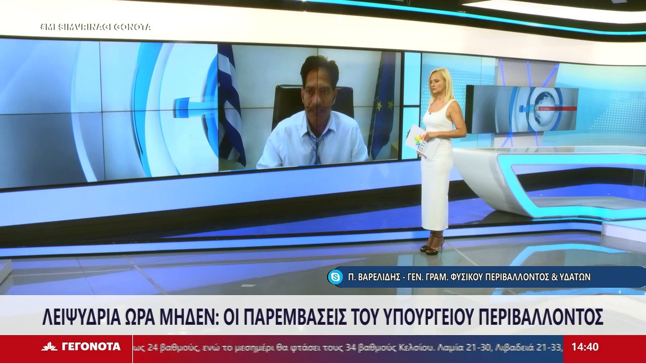 Ο Γ.Γ. Φυσικού Περιβάλλοντος και Υδάτων, Π. Βαρελίδης στο STAR - video ...