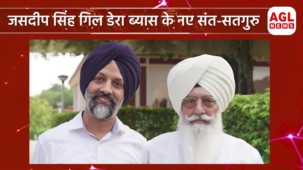 Jasdeep Singh Gill RSSB: राधा स्वामी Satsang Dera Beas के नए प्रमुख ...
