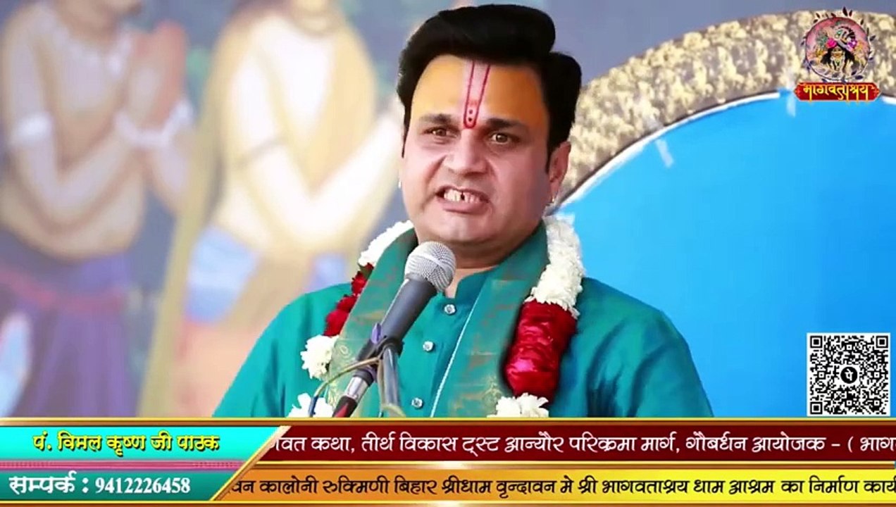 भगवान की कथा का आनंद कब आता है __ Shri Vimal Krishan Pathak Ji Maharaj ...