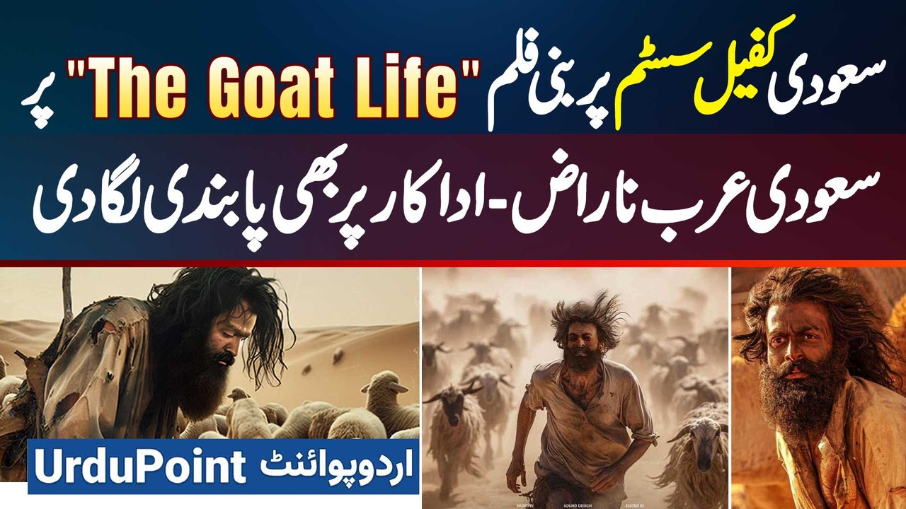 THE GOAT LIFE - Saudi Kafeel System Par Bani Movie Par Saudi Arabia ...