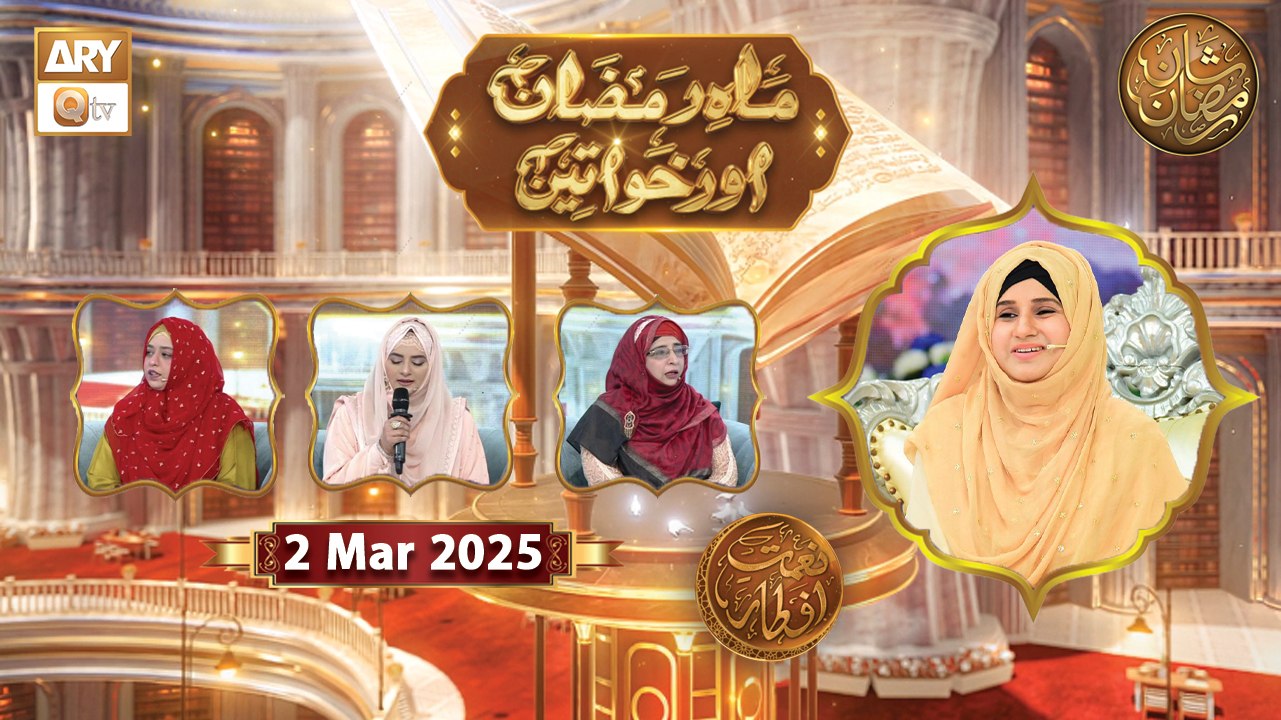Mah e Ramzan Aur Khawateen - Naimat e Iftar | 2 March 2025 - Shan e Ramzan | ARY Qtv - video ...