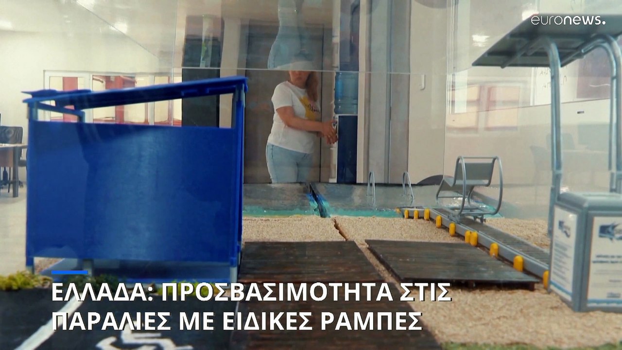 Ελλάδα: Η προσβασιμότητα στις παραλίες με το συστημα seatrac - video ...