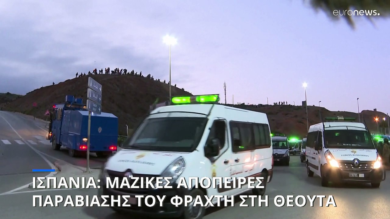 Ισπανία: Η μαροκινή αστυνομία εμποδίζει εκατοντάδες μετανάστες να ...