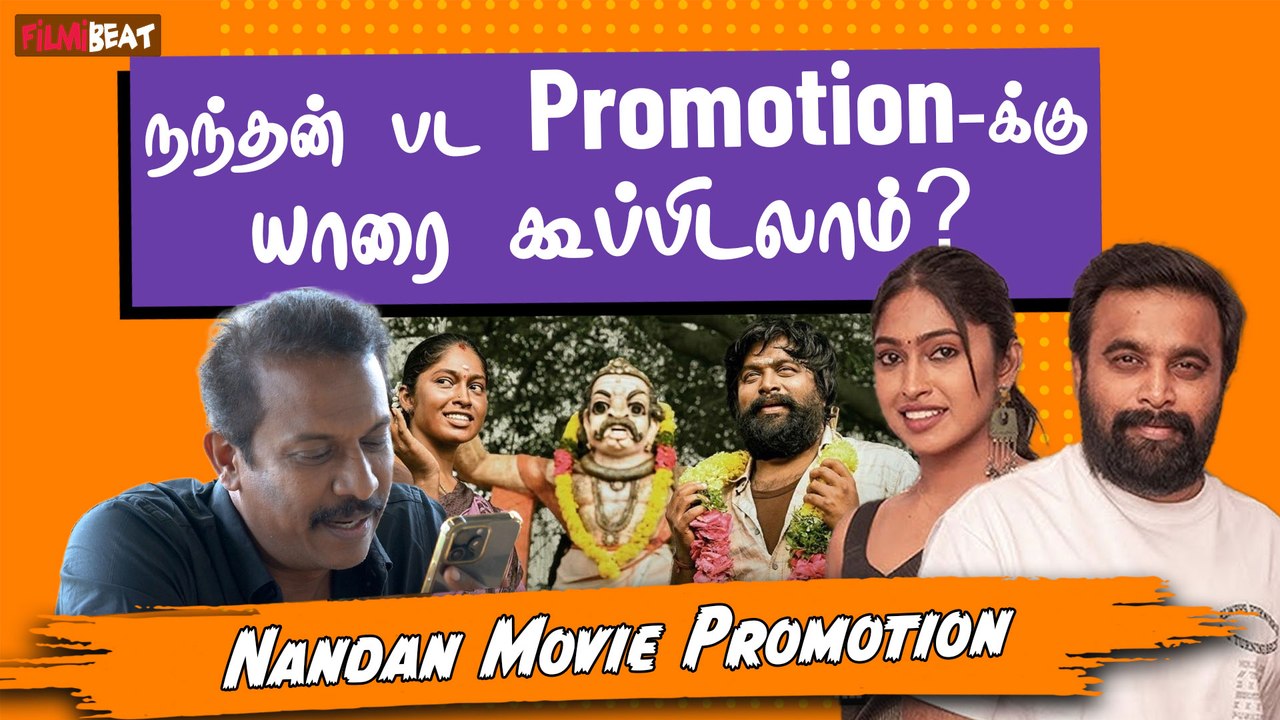 வேற வழி இல்ல அவங்களையே கூப்பிடலாம் | Nandan Movie Promotion | Sasikumar | Era Saravanan ...