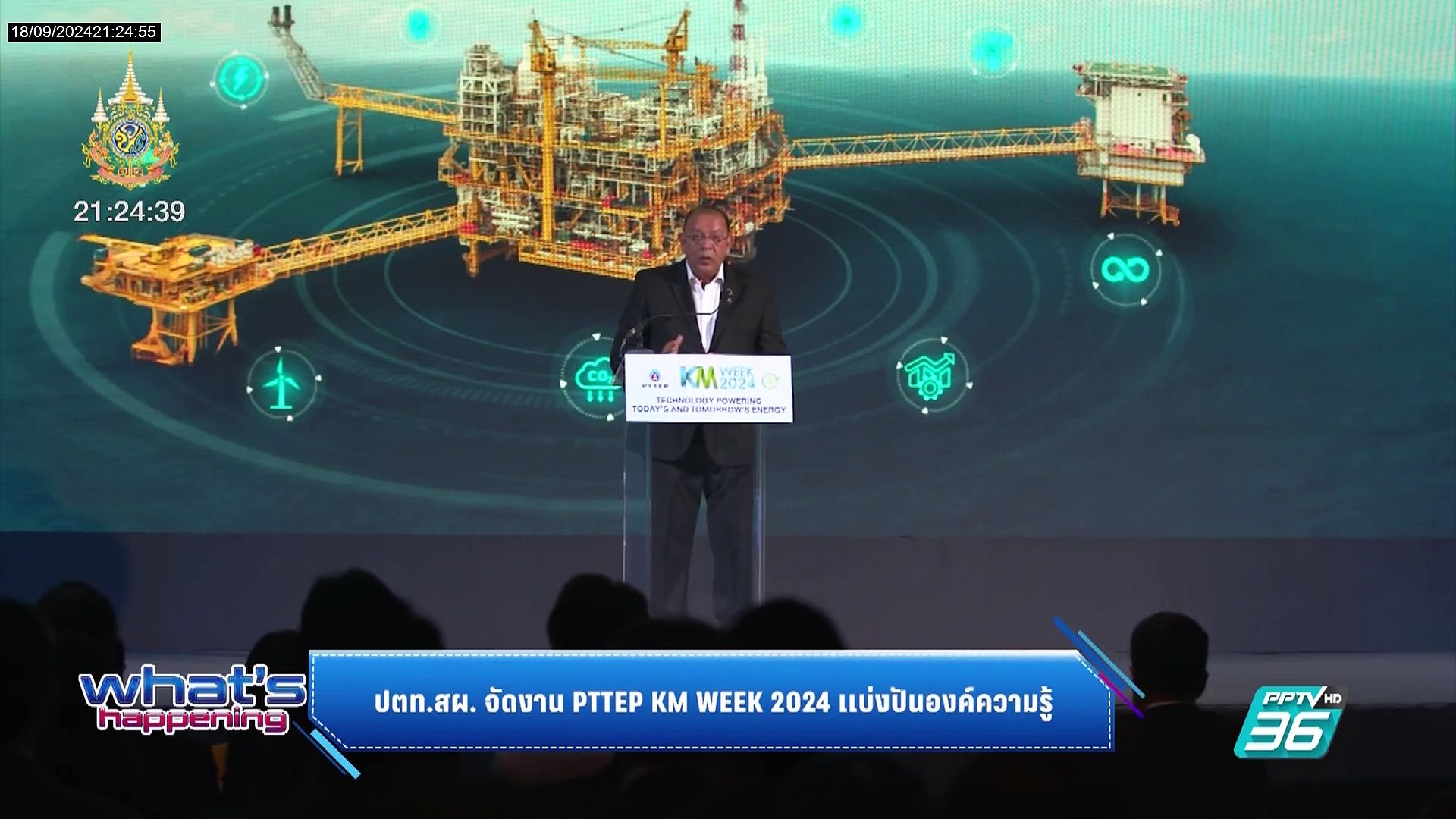 ปตท.สผ.จัดงาน Knowledge Management Week หรือ PTTEP KM Week 2024 : PPTVHD36