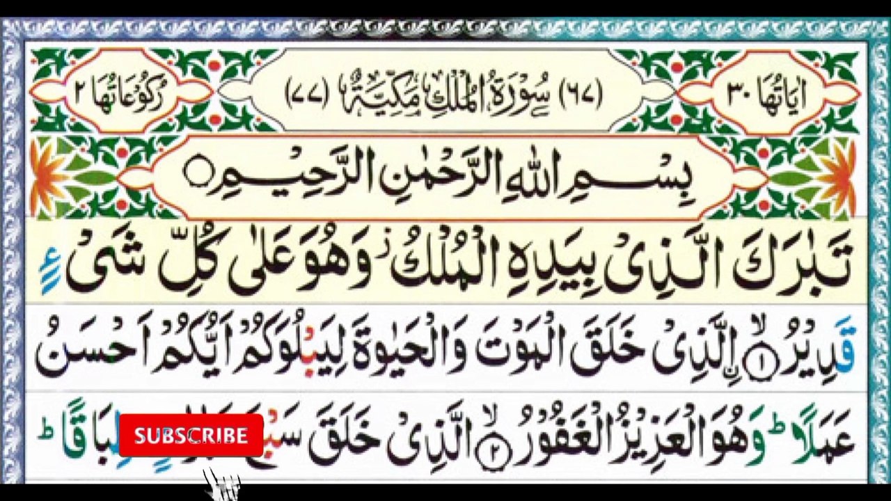 067 Surah Mulk Full [Surah Mulk Recitation with HD Arabic Text] سورة ...
