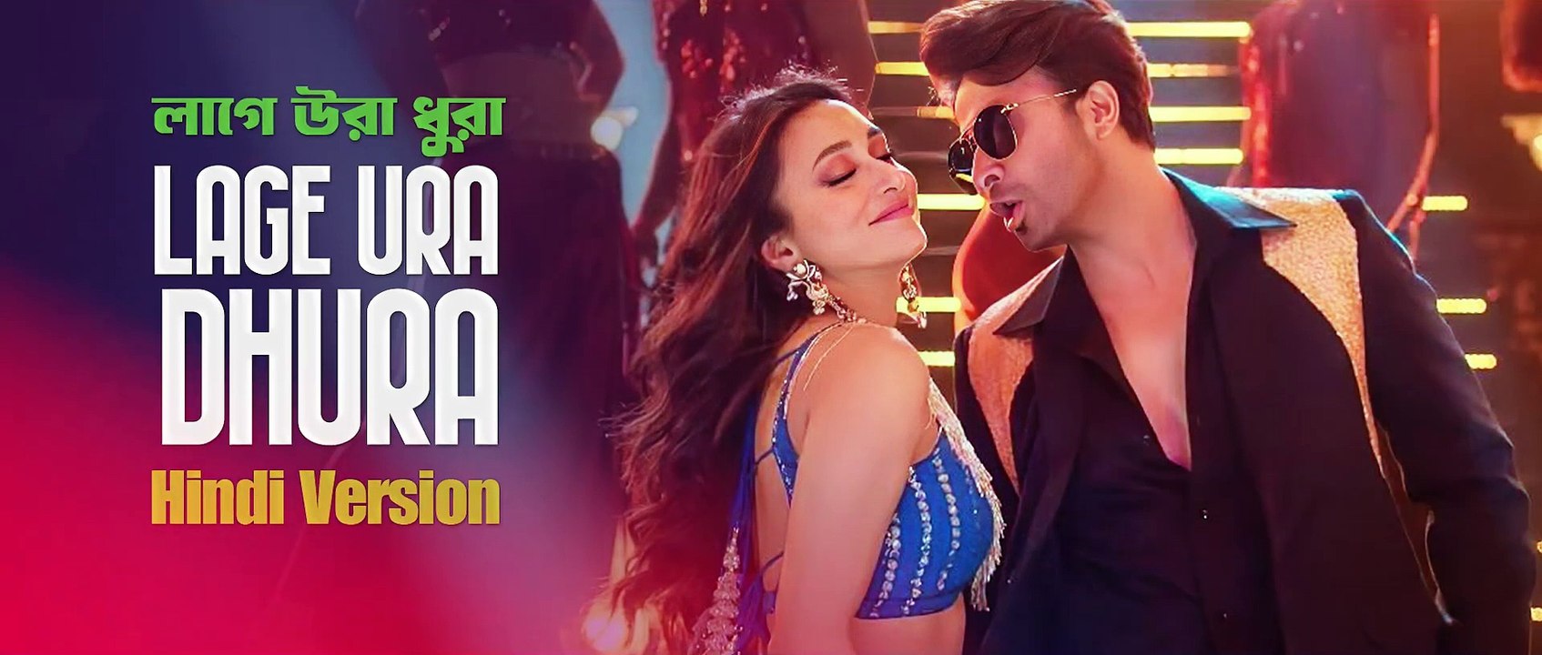Laage Ura Dhura - लागे उरा धूरा -(Hindi Version) - Shakib Khan - Mimi ...