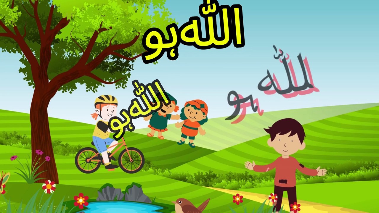 Allah hoo poem| poem allah ho allah for kids | Kidz Quest Adventure ...