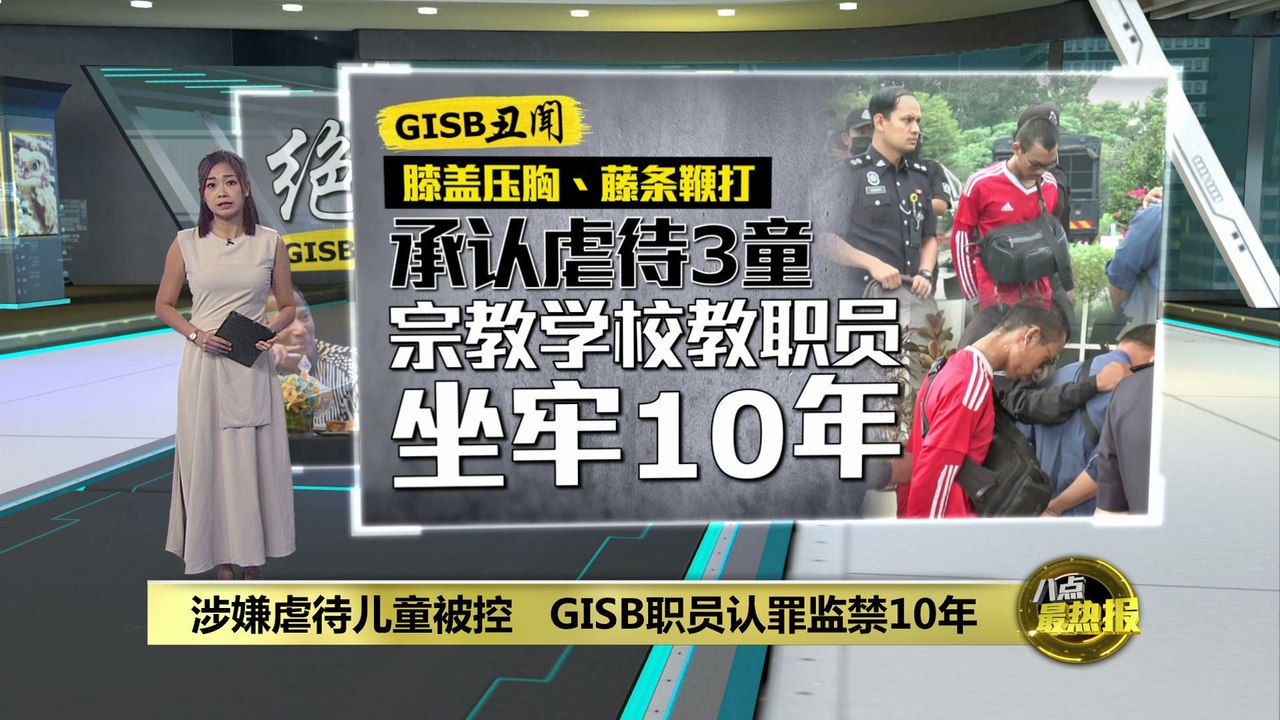 涉嫌虐待儿童被控 GISB职员认罪监禁10年 - video Dailymotion