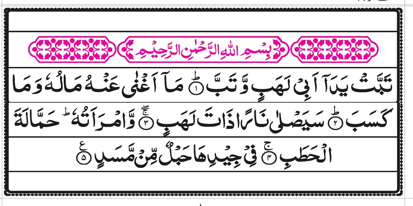 Surah - Tabbat Yada Surah Al Lahab - video Dailymotion