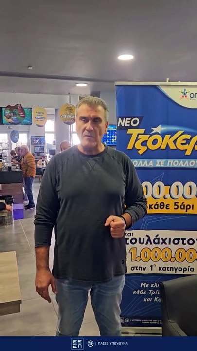 Στην Πτολεμαΐδα ο νικητής του ΤΖΟΚΕΡ που ξύπνησε εκατομμυριούχος ...
