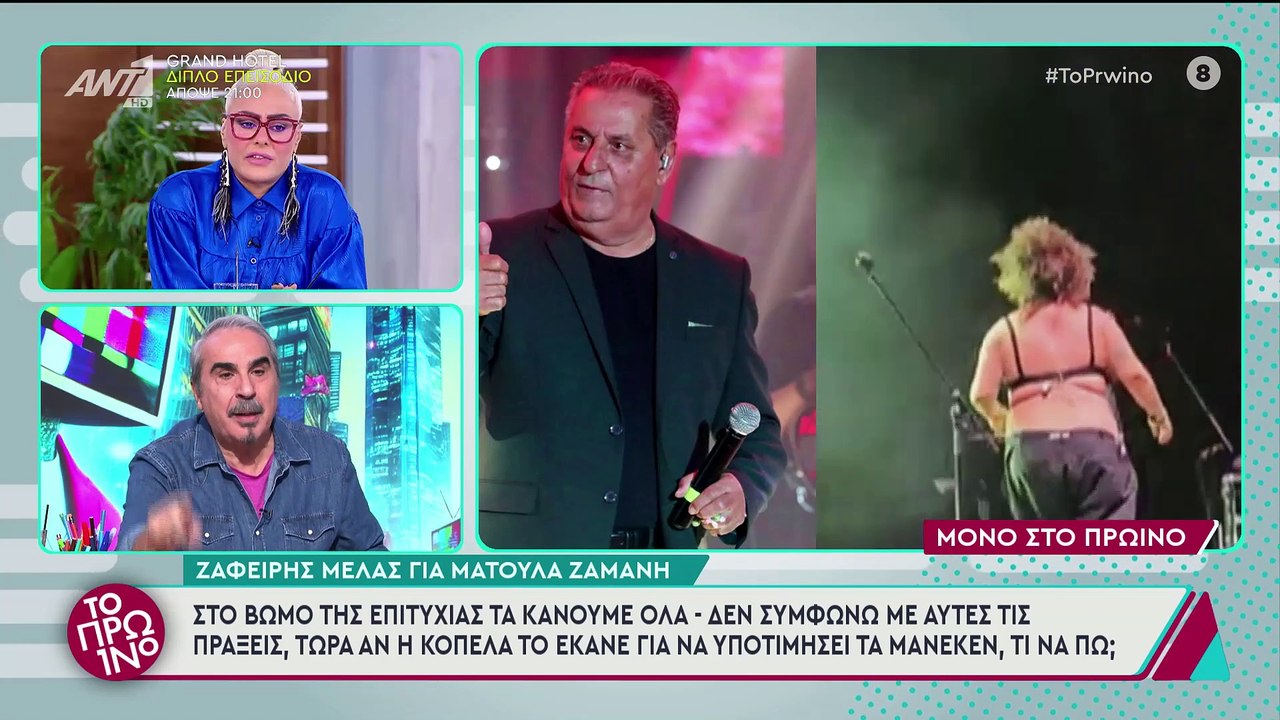 Χαμός στο Πρωινό για τη Ματούλα Ζαμάνη: Τρελαίνομαι, ακούω κουβέντες ...