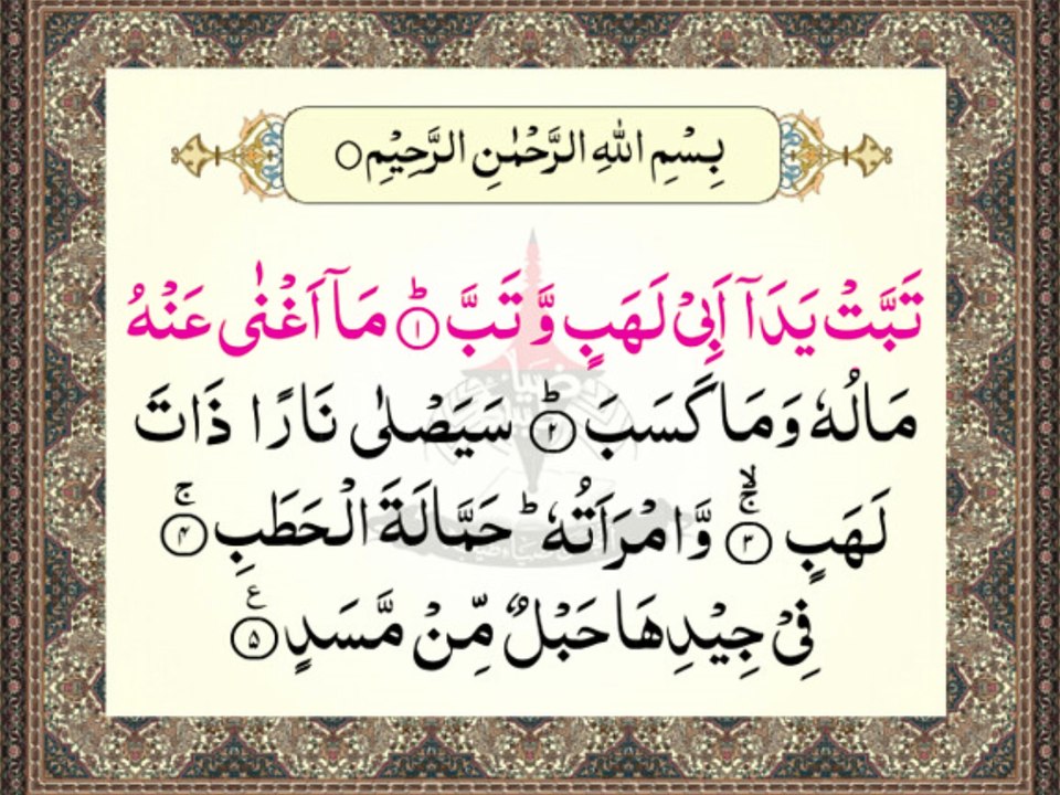 Surah Lahab | Surah Al Masad - video Dailymotion