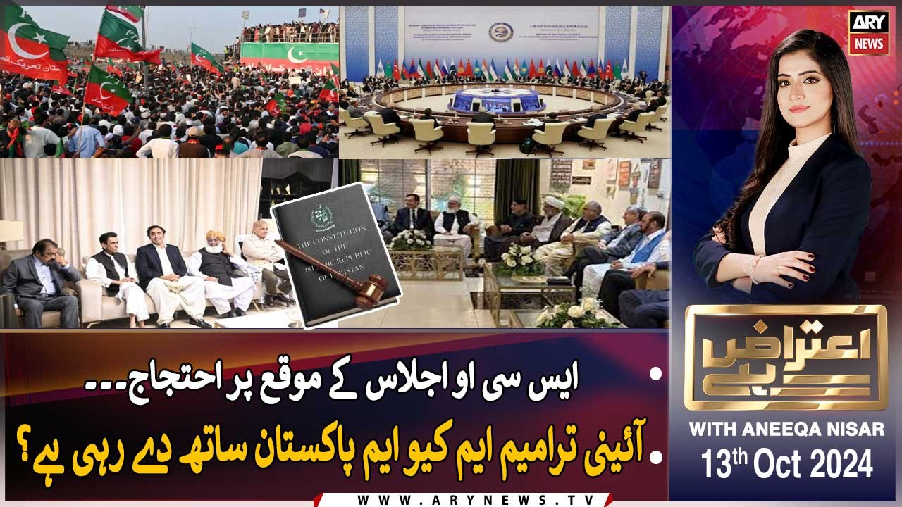 Aiteraz Hai | Aniqa Nisar | ARY News | 13th October 2024 - video ...