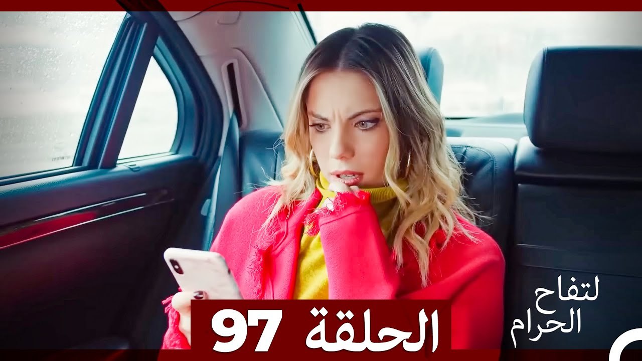 التفاح الحرام الحلقة ال 97 (Arabic Dubbed) - فيديو Dailymotion