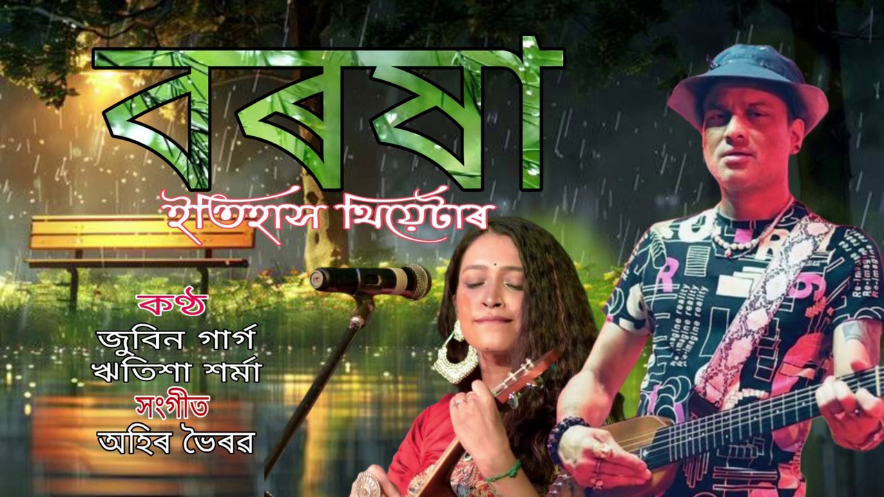 BARASHA// Assamese new song// itihas theatre - video Dailymotion