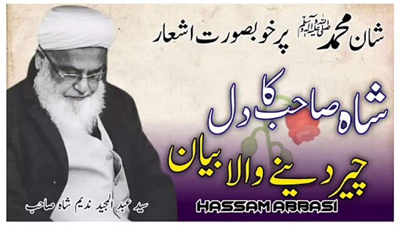 Shan_Muhammad__SAW__Bayan_By_Molana_Syed_Abdul_Majeed_Nadeem_Shah_Sahab ...